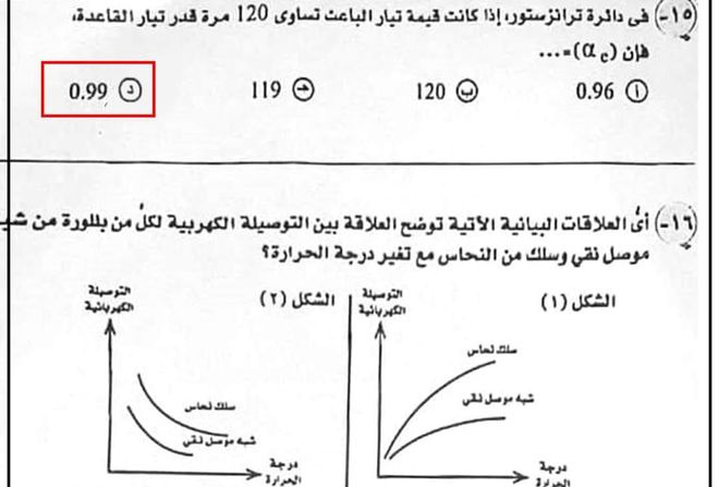 نموذج إجابة امتحان الفيزياء الثانوية العامة 2023 «سهل و80 مباشر