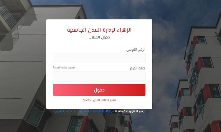 تقديم المدن الجامعية 2022 بالخطوات من موقع الزهراء أهل مصر
