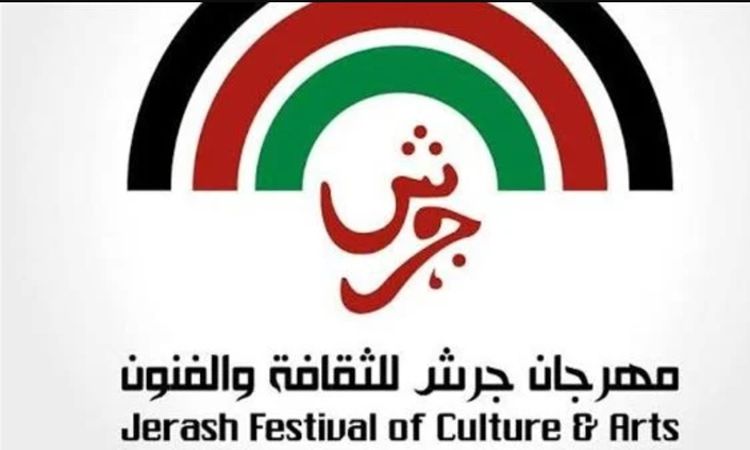 وزيرة الثقافة الأردنية تعلن انطلاق مهرجان جرش للثقافة والفنون 24 يوليو